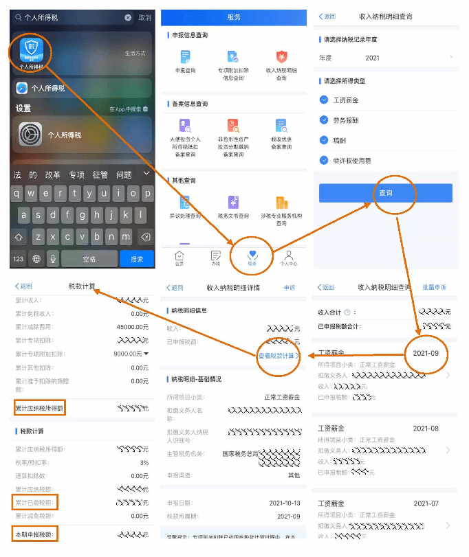 深圳个人所得税计算器2021（个人所得税征收标准表新公式） 深圳入户直通车
